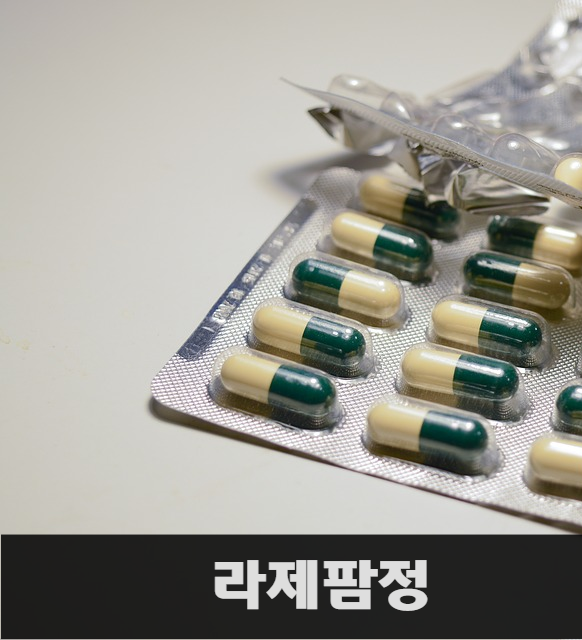 부작용 라제팜 주의사항