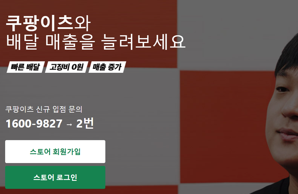 쿠팡이츠 사장님 포털 사이트 (store.coupangeats.com/)