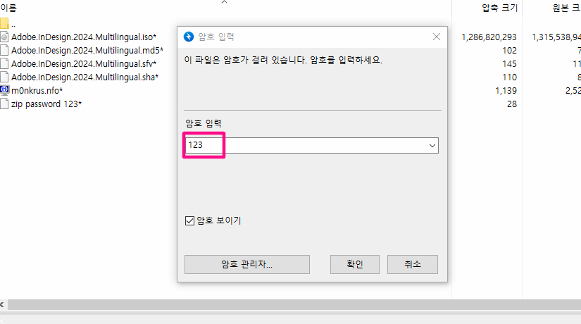 어도비 인디자인 2024 무료 다운로드 설치 방법크랙 버전 설치
