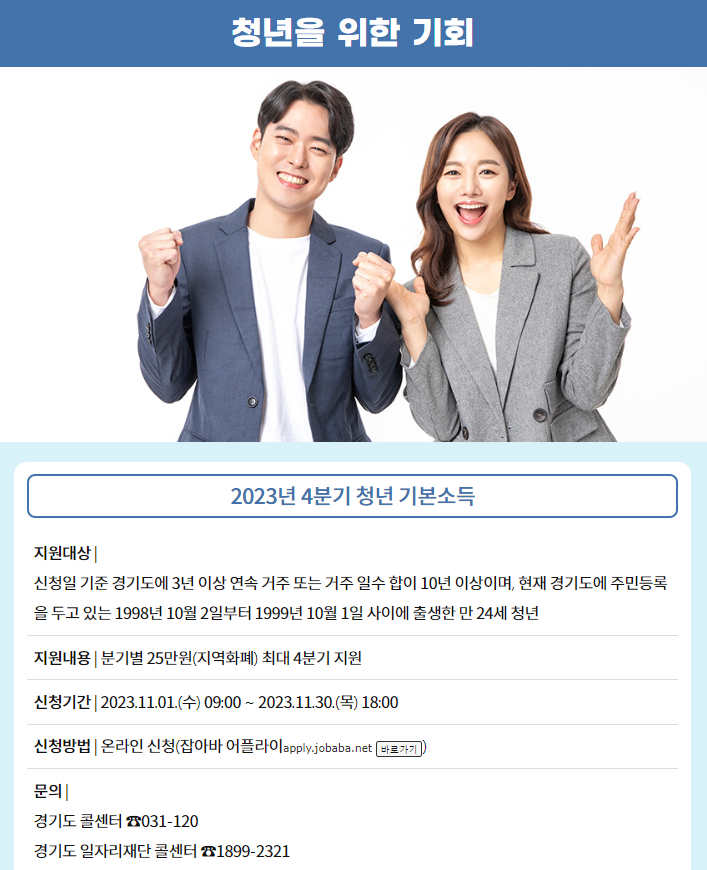 경기도지원금 경기도 청년기본소득 4분기 신청하기