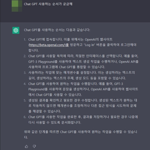 Chat Gpt 계정 생성 ~ 로그인 방법 챗 Gpt 사용 순서 인포 라운지