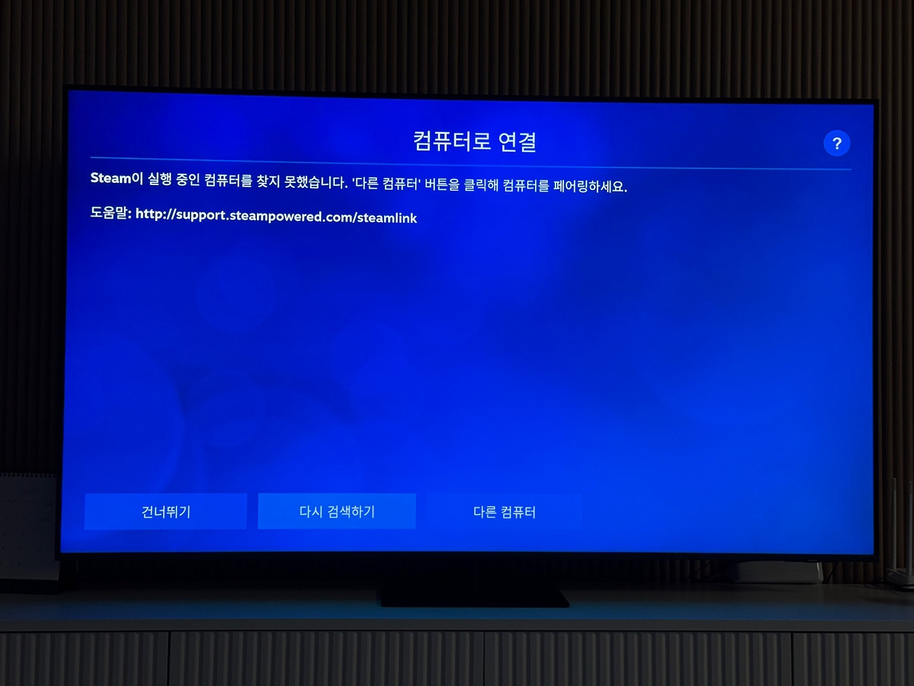 거실 티비로 Pc게임하기 스팀링크steam Link편