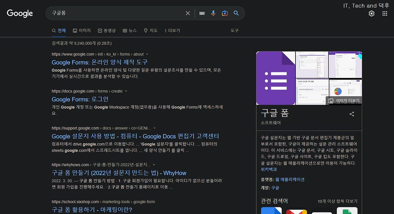구글폼 작성법 설문조사 응답 제출확인 Qr 방법