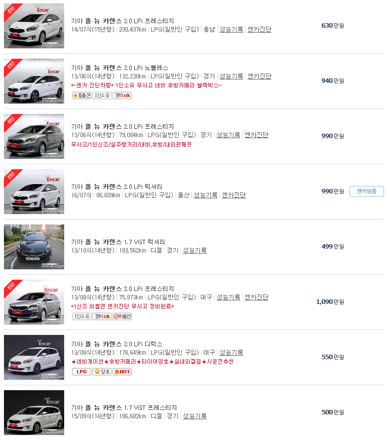기아 카렌스 중고차 가격 시세표 신형 24년 9월 기준
