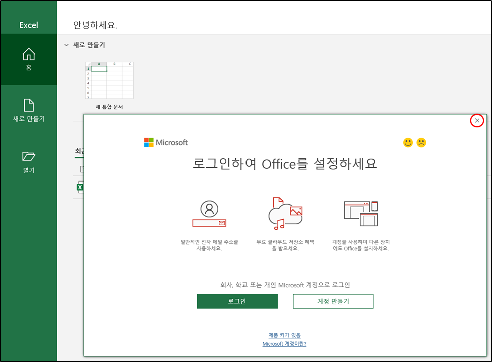 오피스 2019microsoft Office2019cmd 정품인증 방법크랙 X