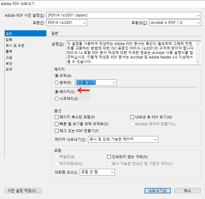 인디자인 인디자인 파일 Pdf로 변환 및 내보내기 재단선 및 도련 설정 방법