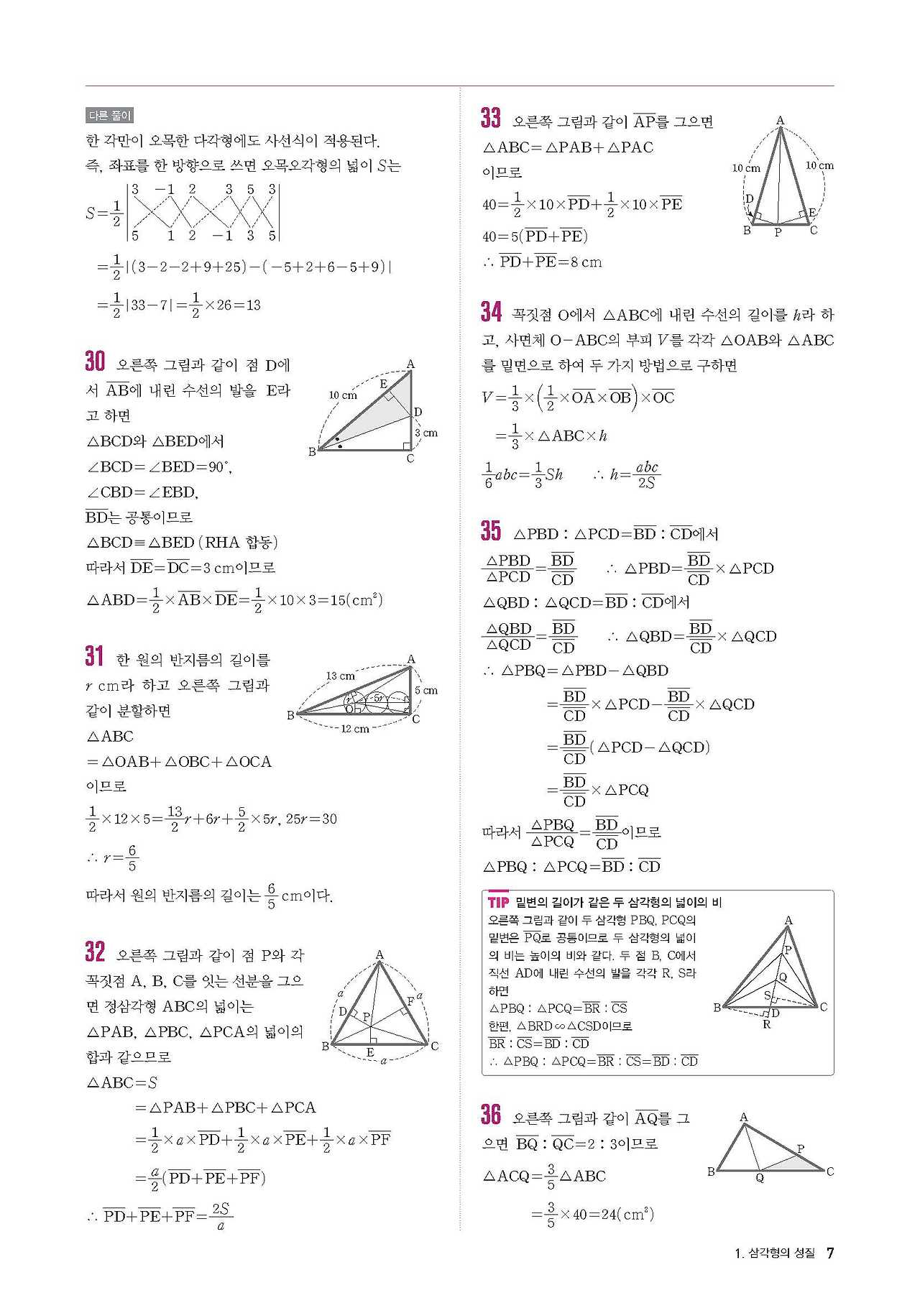 최상위수학 중2하 답지 해설 사진답지 빠른답지 모바일최적화 디딤돌 2 2