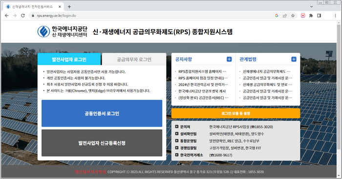 Rps 종합지원시스템 신재생에너지 전자민원 서비스 바로가기 안내