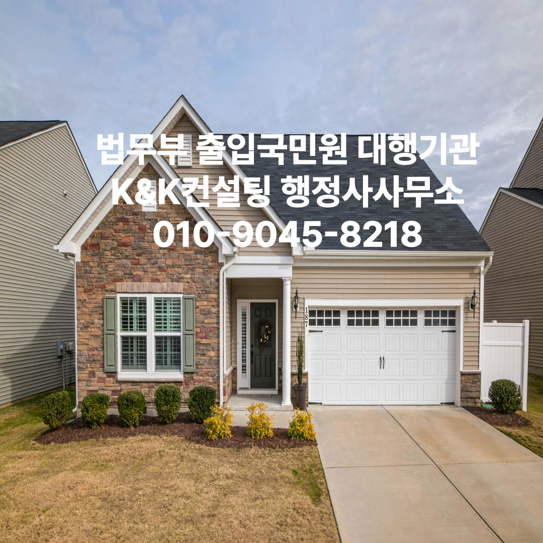 외국인 부동산 등기용 등록번호 발급 대행｜절차·서류·주의사항 완벽 정리
