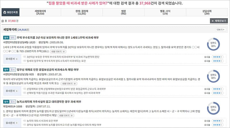 국세법령정보시스템 세법 개정안 바로가기 (taxlaw.nts.go.kr)