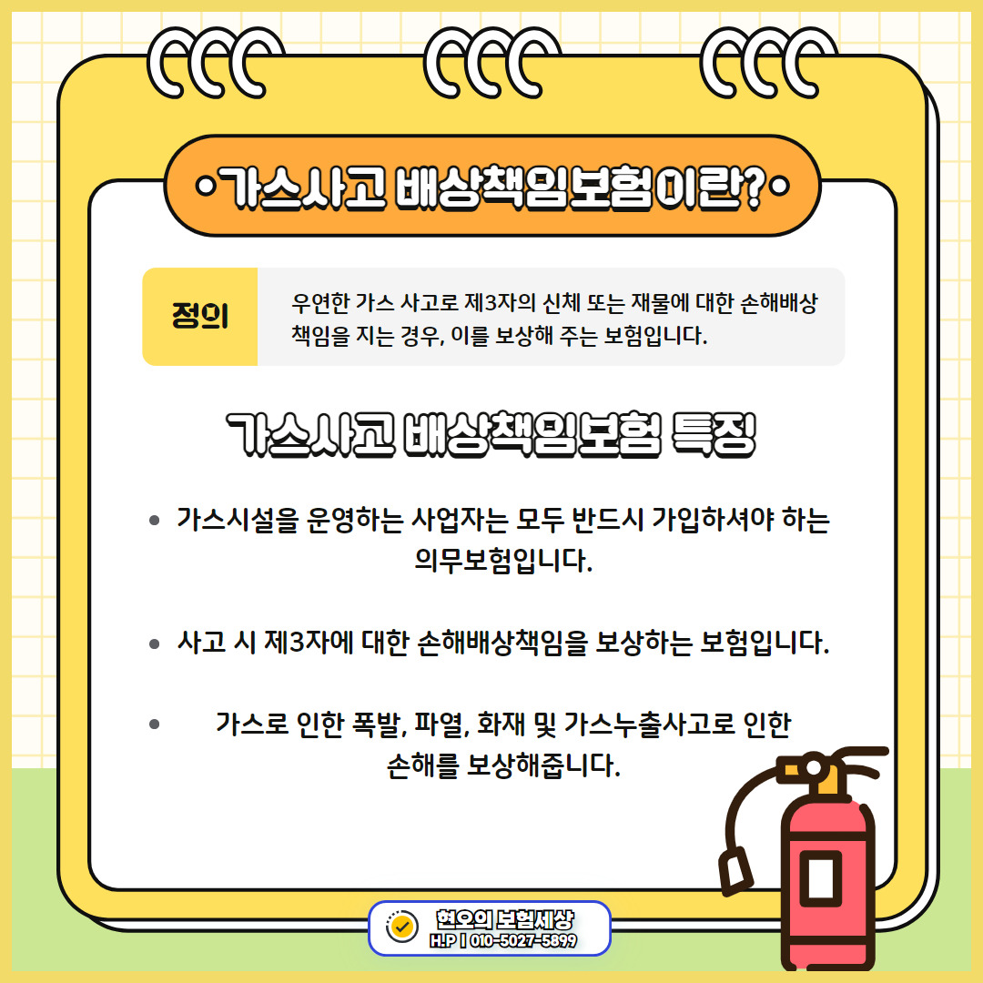 가스시설을 운영한다면 의무적으로 가입해야 해요 가스사고 배상책임보험