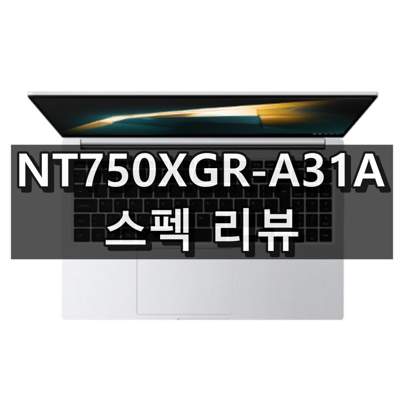 NT750XGR-A31A 사양 및 특징: 갤럭시북4 i3탑재 15.6인치 노트북 - IT 매뉴얼365