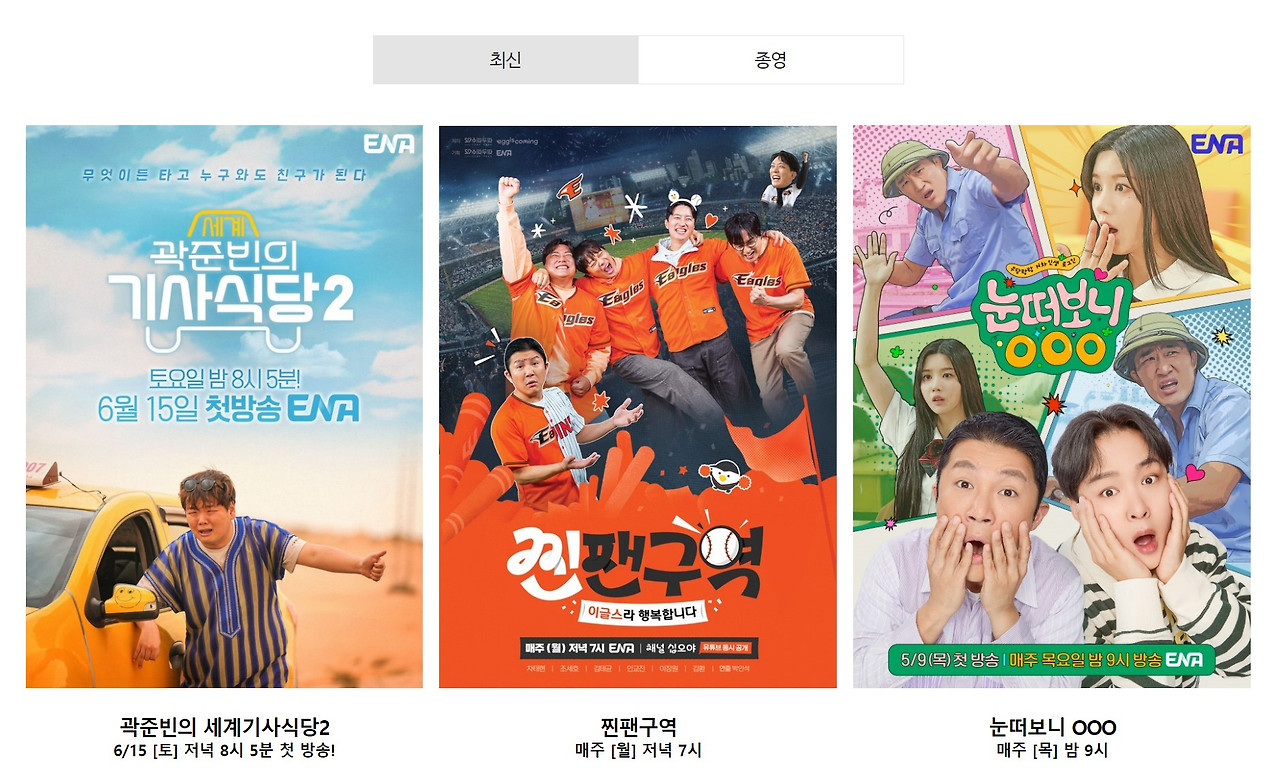 스카이라이프 ena play 편성표 방송프로그램 story, ena drama 플레이 채널번호 및 시청방법(1분안에) – NEWS PAGE