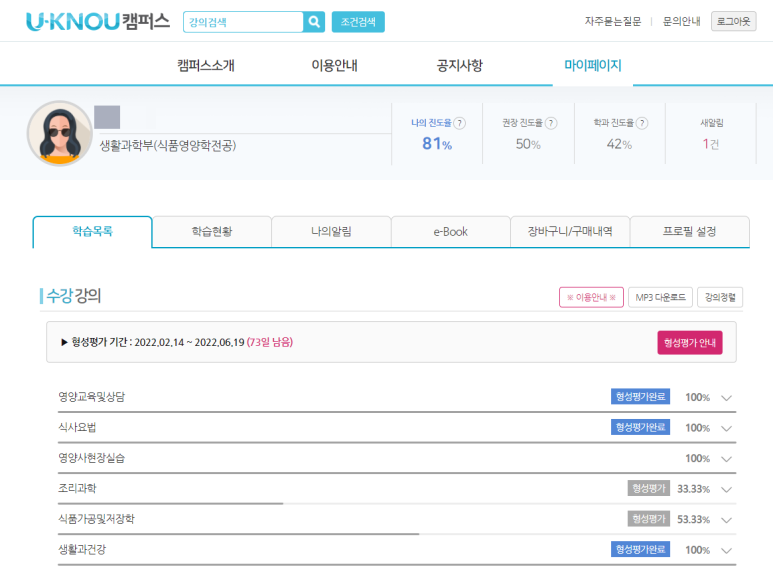 방통대 식품영양학과 편입과 졸업 재학생이 말하는 솔직한 후기 장단점 알려드려요