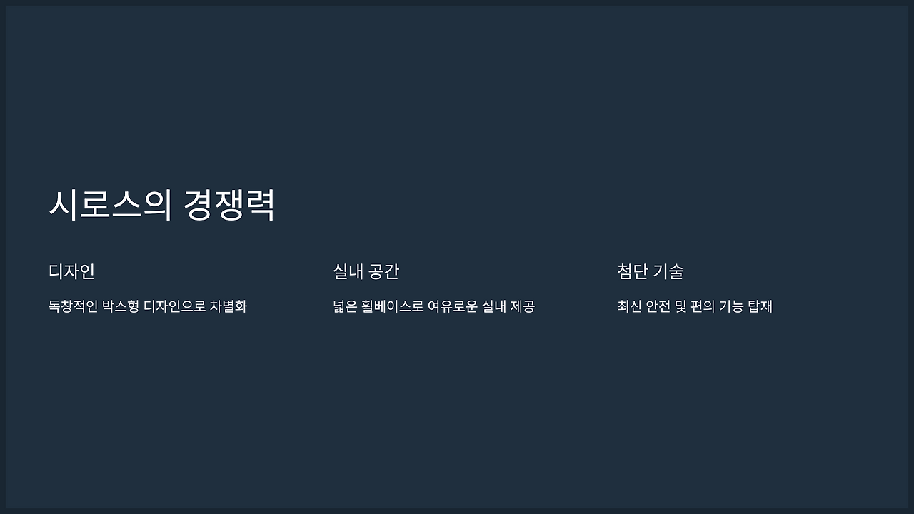 시로스 기아 초소형 Suv 출시 일정 디자인 가격