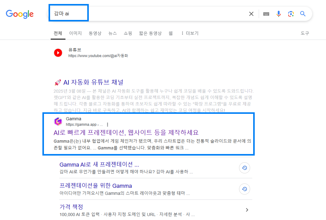감마로 5분 만에 Ppt 만드는 법｜ai 프레젠테이션 툴 추천 비즈니스·교육용 예시 최신버전
