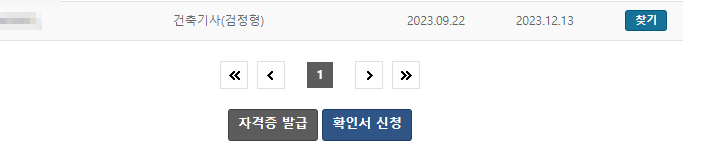 건축기사 단기 한달 필기 합격 후기 공부방법