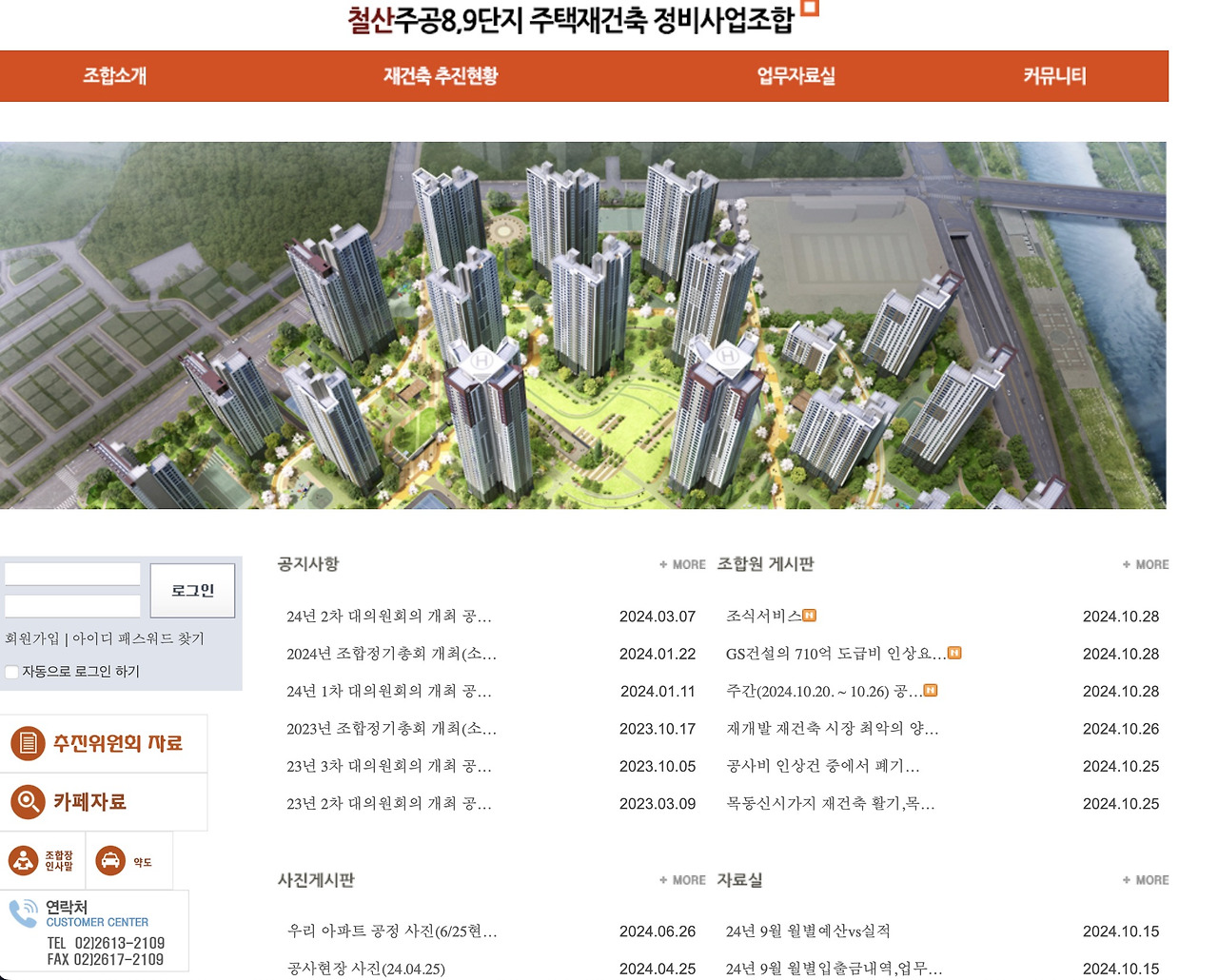 철산주공89단지 주택재건축 정비사업조합 홈페이지 Kr