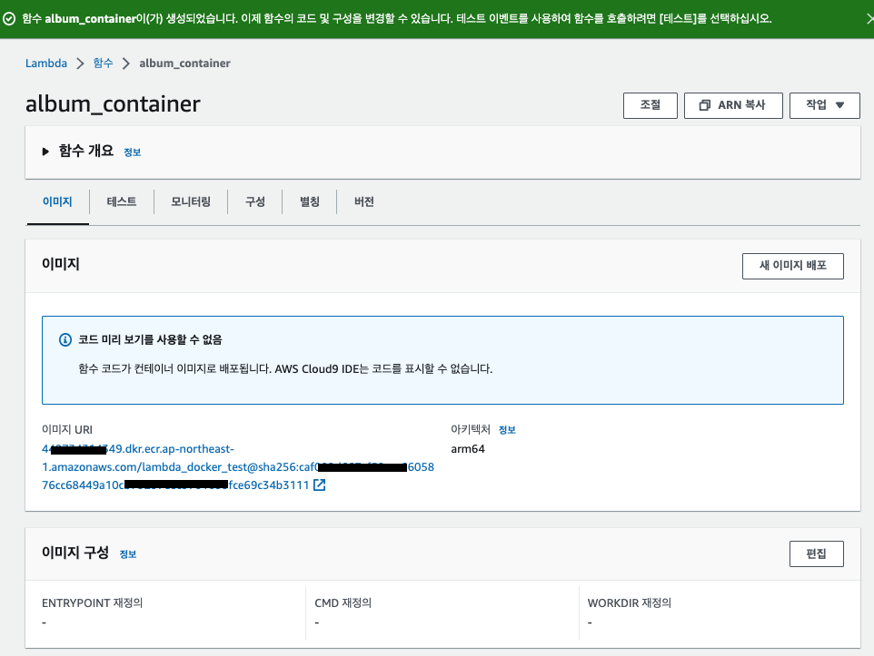 [AWS] Lambda 따라하기 (python) #3 container 사용