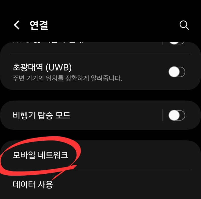 핫스팟 제한 해제 속도 제한 우회 Skt Kt Lg U 알뜰폰