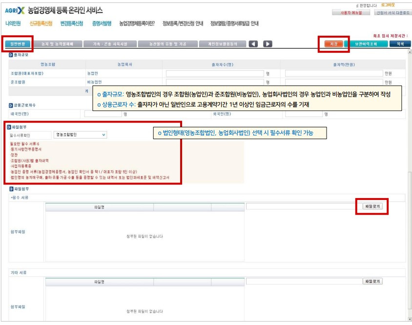 농업경영체 등록 온라인 서비스 홈페이지 바로가기(uni.agrix.go.kr)