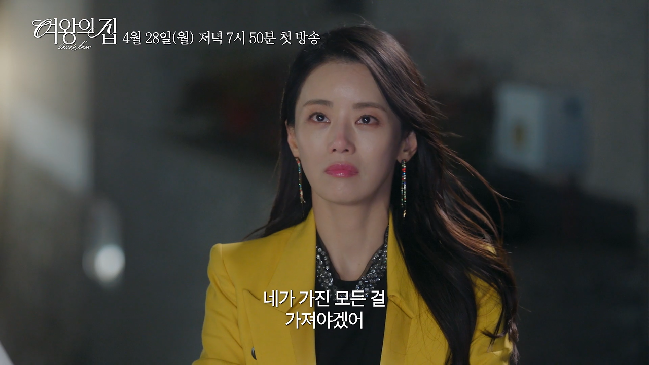 Kbs2 새 일일드라마 ‘여왕의 집 정보 줄거리 주제 감상포인트 감독 리뷰 변교수평론
