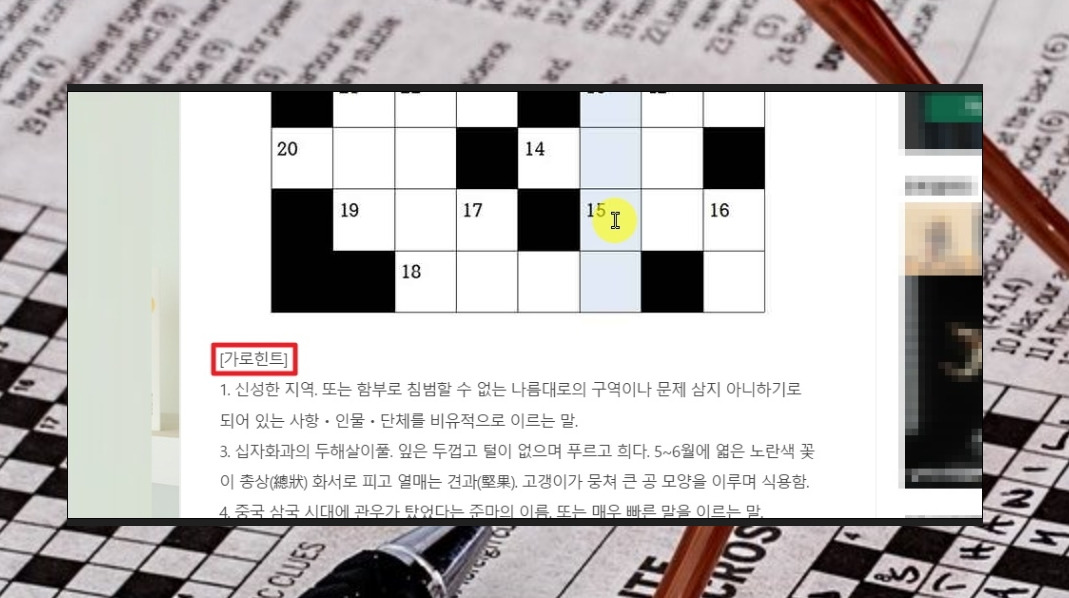 가로세로 낱말퍼즐 무료 풀기 사자성어 시사상식 단어