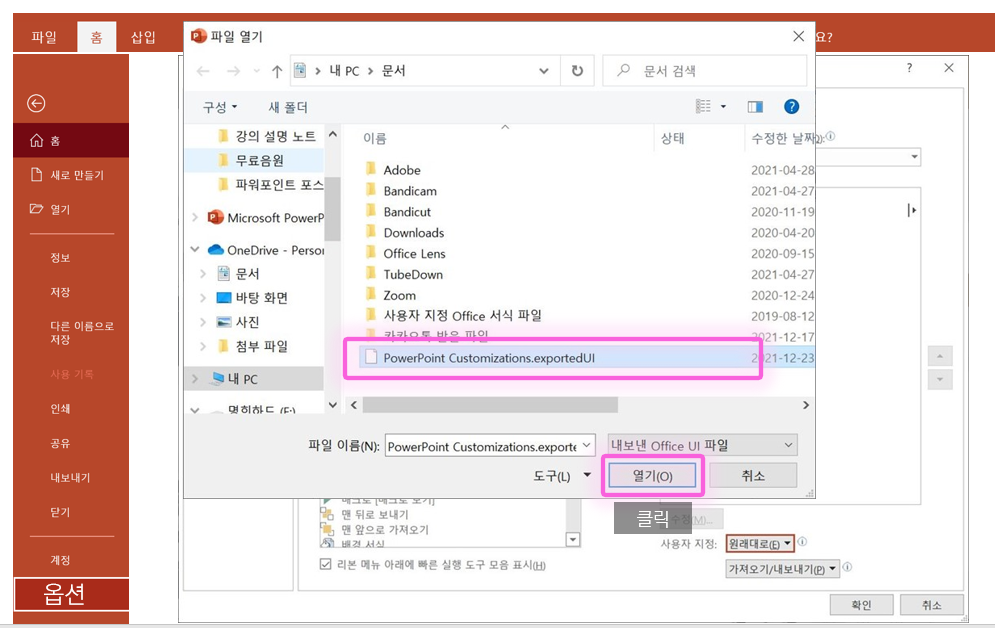 파워포인트ppt 빠른실행도구모음 다운로드 및 설정 방법