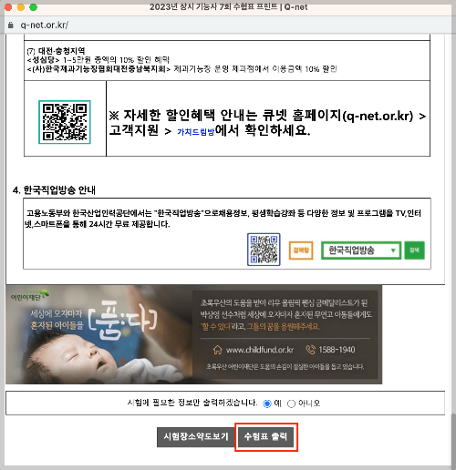 한식조리기능사 필기시험 원서접수큐넷 Pc에서 접수하기