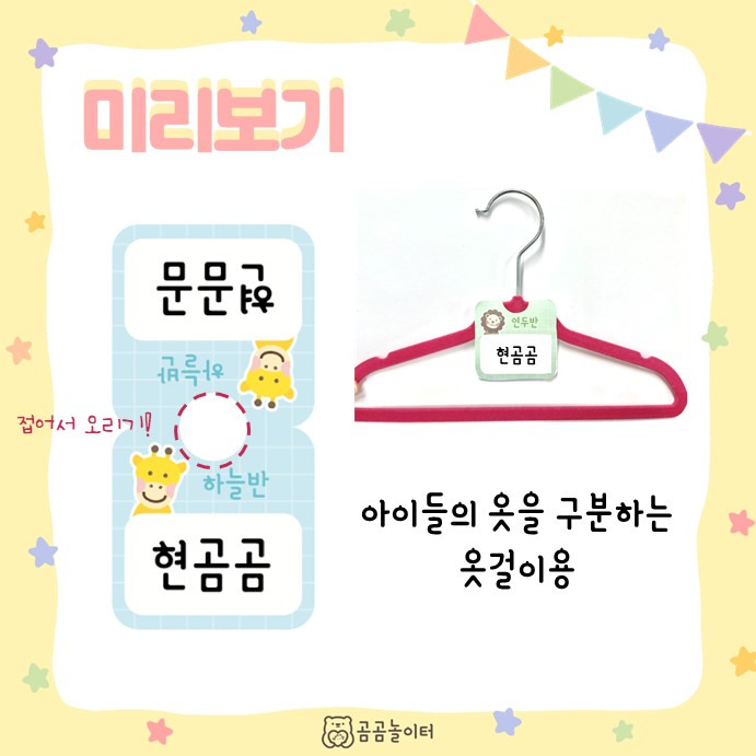 유치원 환경구성 자료 이름표 곰곰놀이터 신학기준비