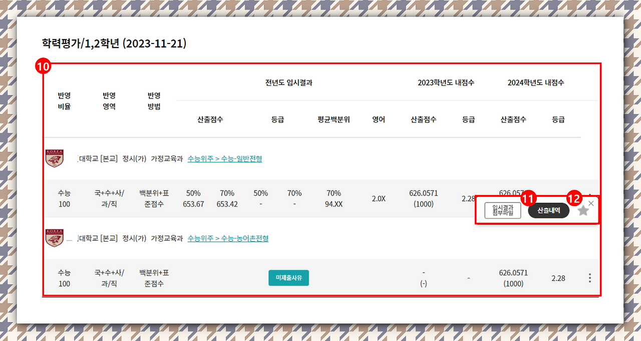 대학 어디가 대입정보포털 성적분석 이용방법