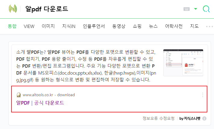 PDF 파일 변환 무료 편집 프로그램 알PDF(ALPDF뷰어) 다운로드