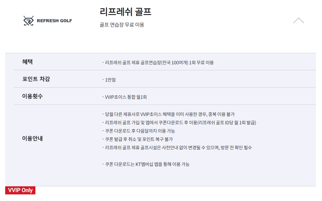 KT VVIP 멤버십 혜택 총정리