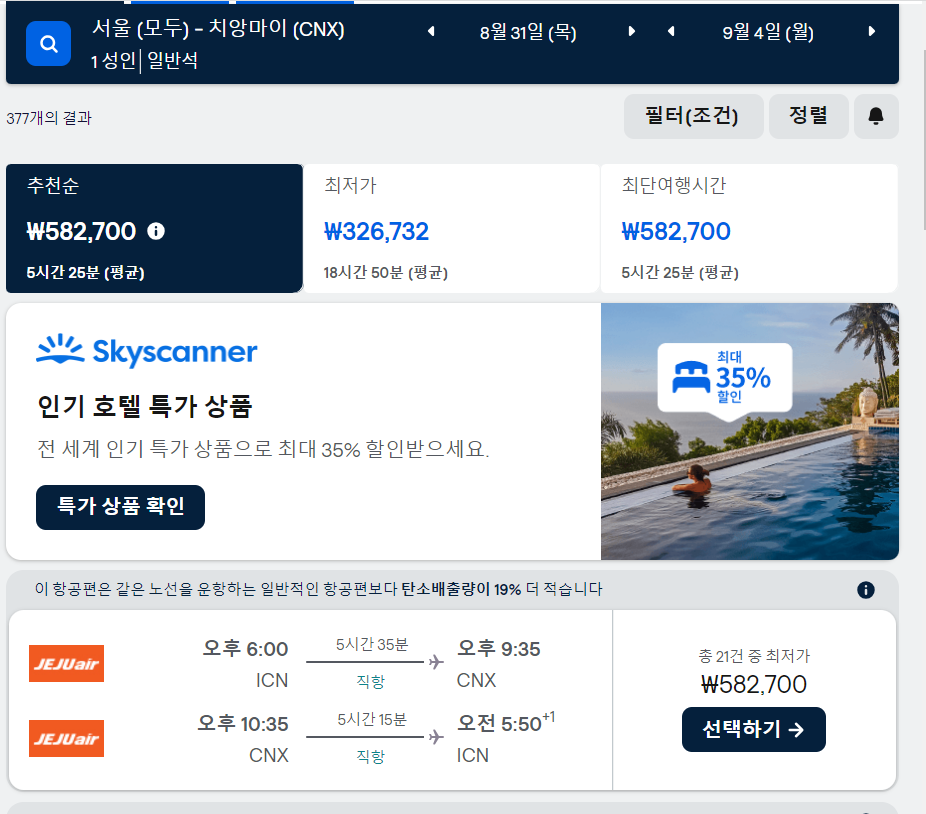 공동구매 항공권 완벽정리모두투어 하나투어