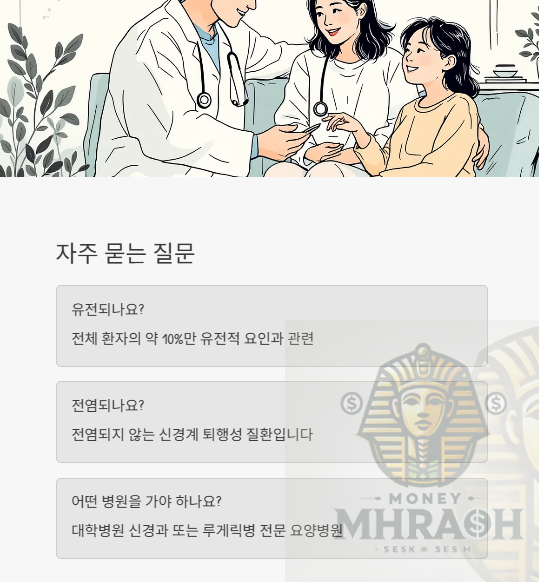 루게릭병 증상 혹시 나도 초기 징후부터 치료제·수명까지 완전 정리