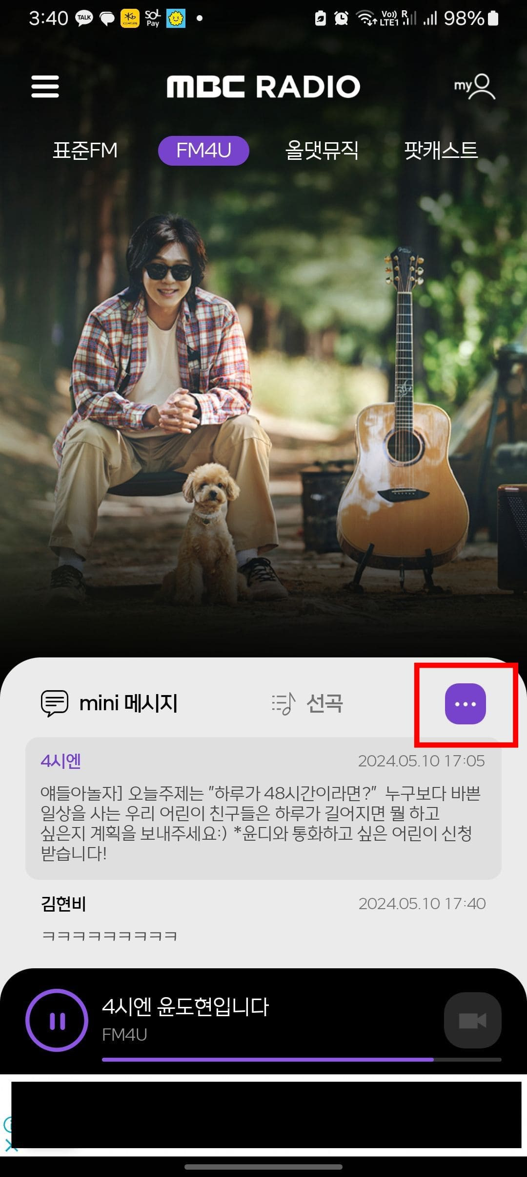 mbc 라디오 실시간듣기 (PC와 모바일)