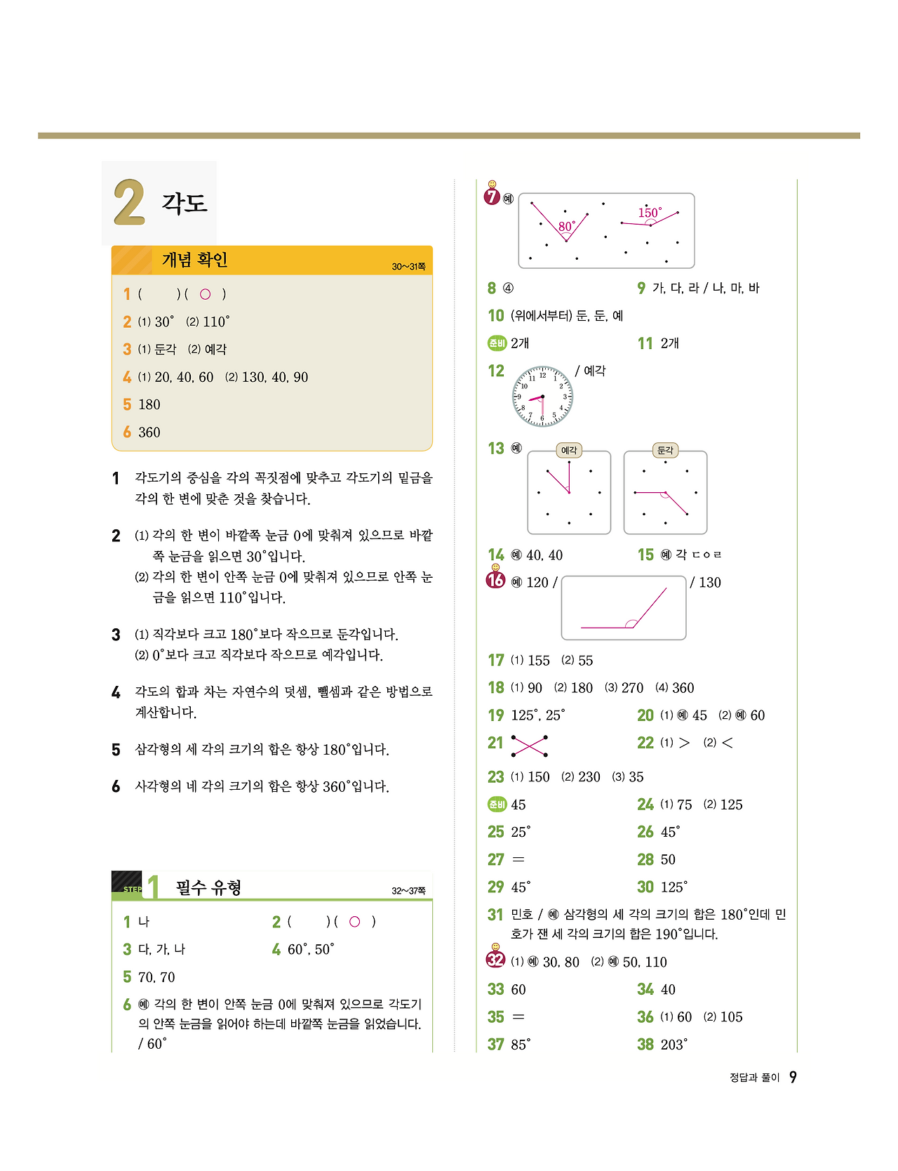 2025 최신개정 디딤돌 초등수학 원리 문제유형 4 1 답지 해설 풀이 빠른답지 Pdf 다운로드