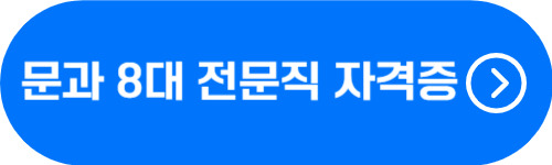 로스쿨 입학 전형 Leet리트 법학적성시험 일정 및 시험과목 특징