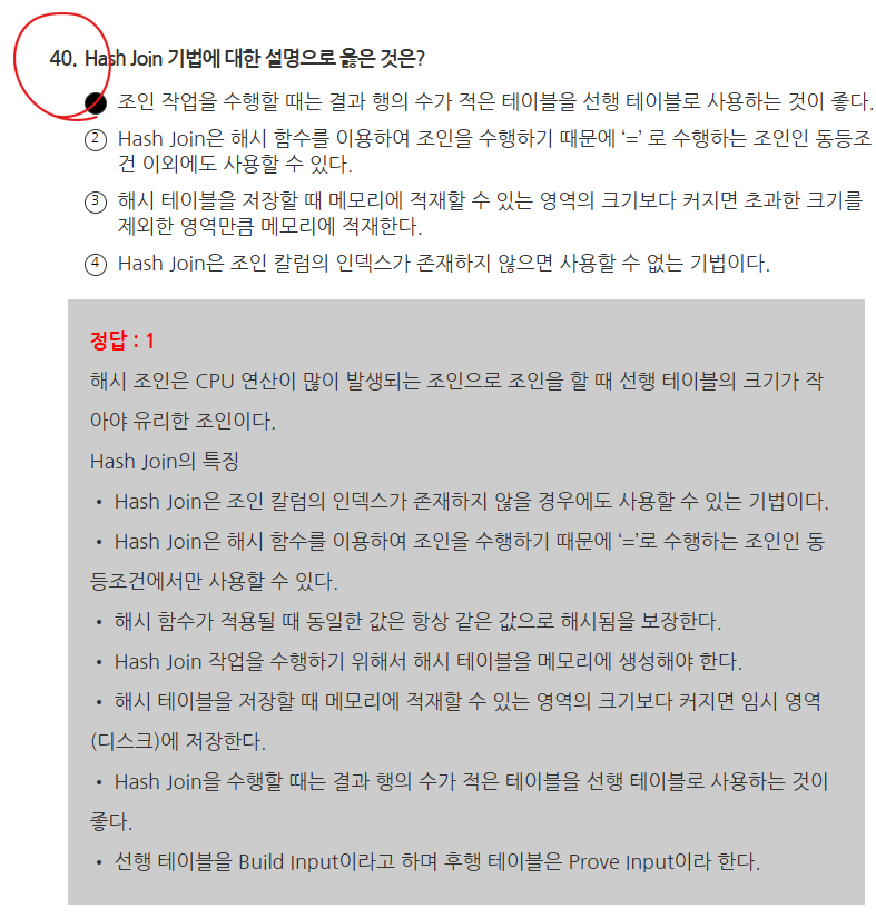 SQLD 기출 문제 풀이 및 해설, SQL 개발자 자격증 핵심 이론 완벽 정리