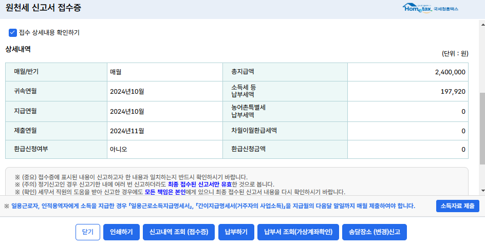 홈택스 원천세 기한후 신고방법 총정리 홈택스에서 위택스 연결해 지방세까지 한번에