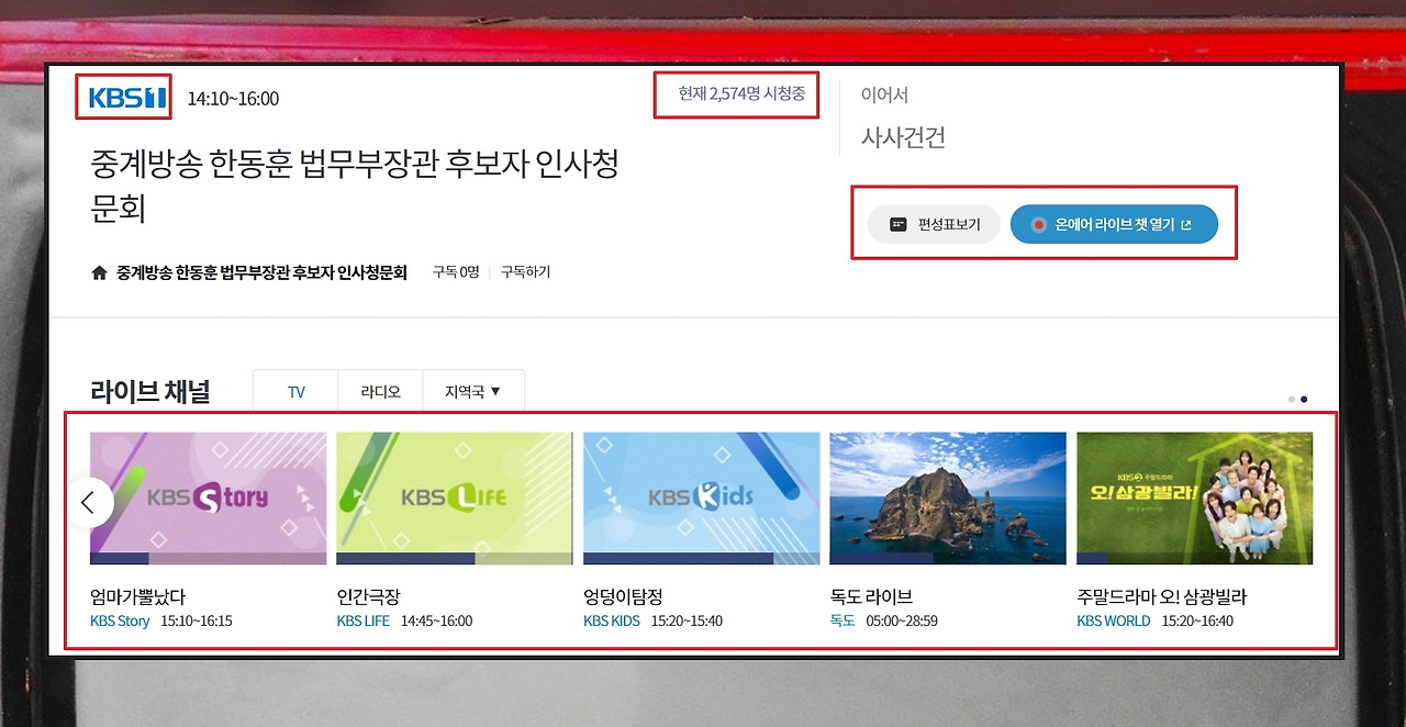 kbs1 tv 생방송 보기 (모든 채널 무료)