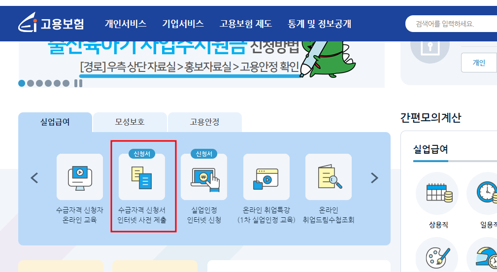 고용보험 상실 코드별 실업급여 수급자격 신청하는 방법 이직확인서 발급 요청서