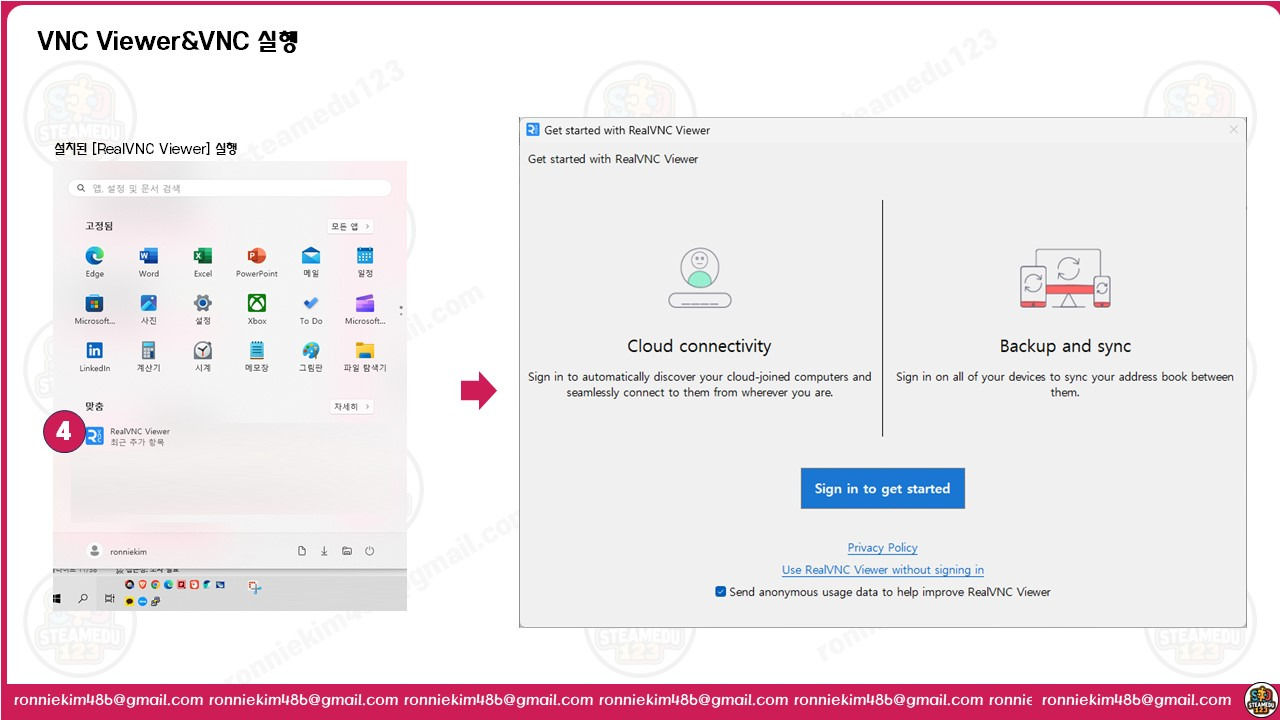 [라즈베리파이 마스터 되기] VNC Viewer 설치하기