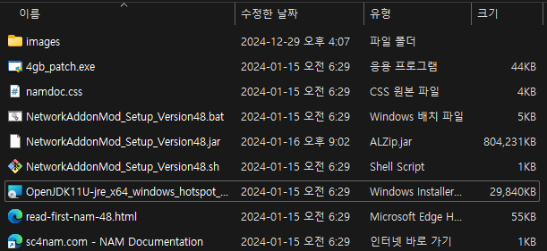 [심시티 4] 심시티 4 필수 모드 NAM 설치