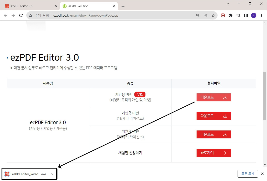 ezpdf editor 3.0 무료 다운로드 (설치)