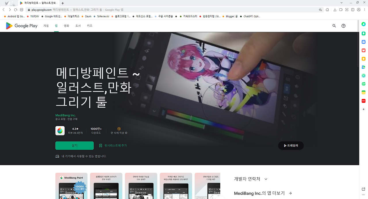 메디방페인트 일러스트 만화 그리기