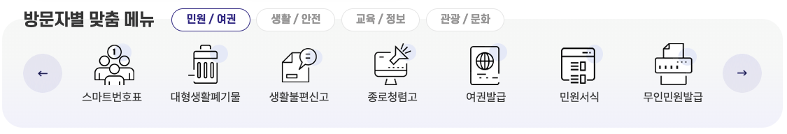 종로구청 홈페이지 바로가기 https://www.jongno.go.kr/ - WE