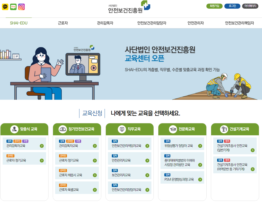 서울시교육청 안전보건진흥원 교육센터 (sen.shaiedu.or.kr)