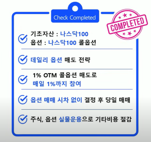 KODEX 미국나스닥 100 데일리커버드콜 OTM 쓸만한가?