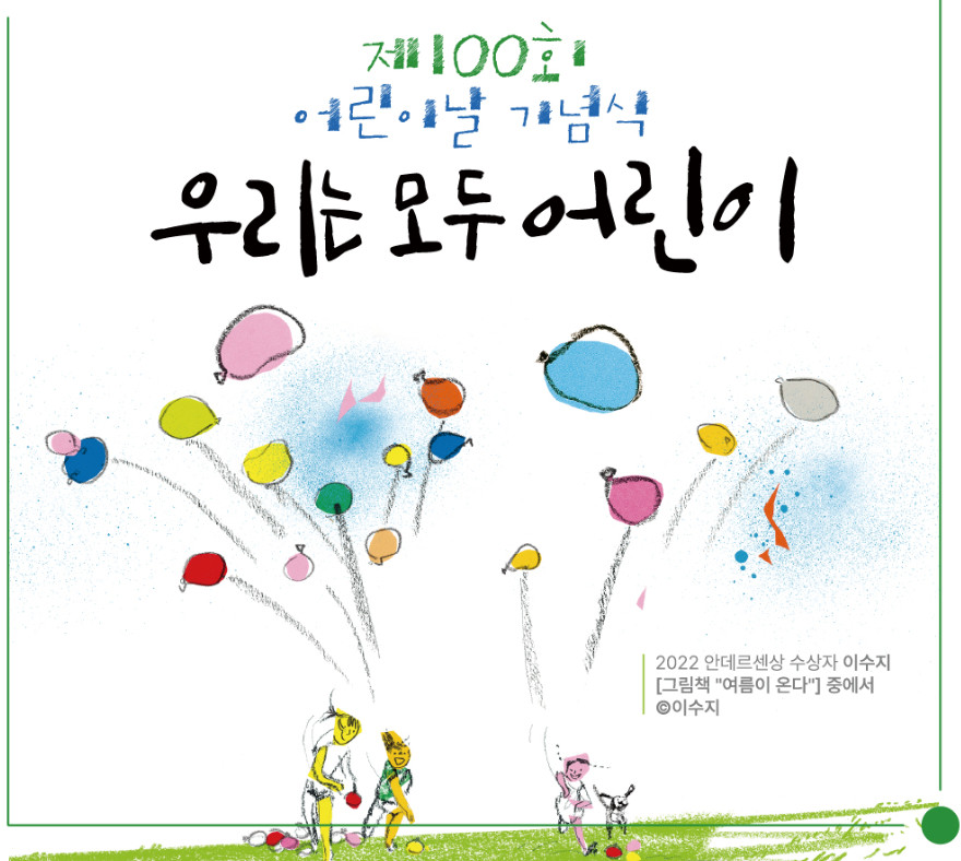 매년 5월 5일 어린이날의 의미 개요와 유래